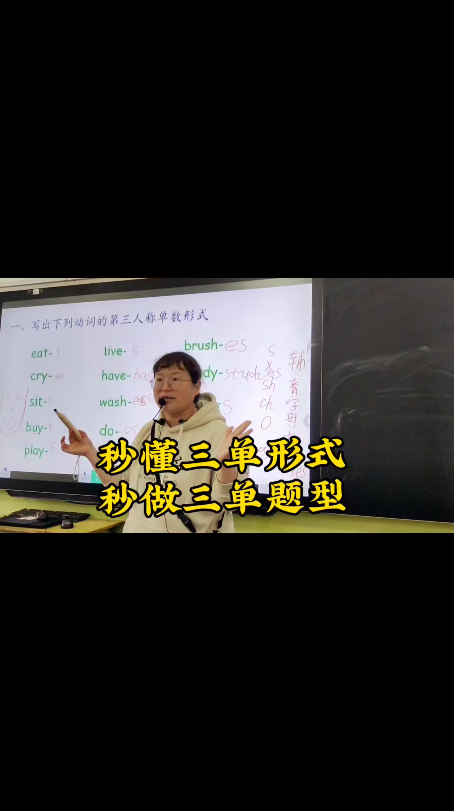 今天我们一起来进行 动词三单形式变化规则 主三单,动三单的练习 主语...