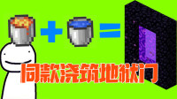 我的世界:一分钟学会Dream同款浇筑地狱门!原理方法超简单!