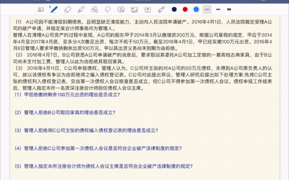 CPA———经济法 第八章 破产案例 5