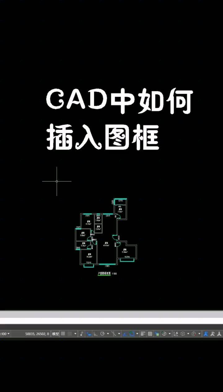 在cad中如何插入图框#知识创作人 我的生活日记
