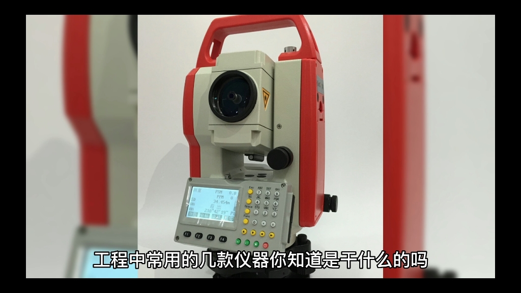 工程中常见的几款仪器介绍