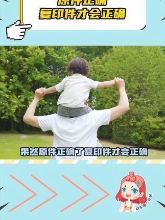 原件正确复印件才会正确#言传身教