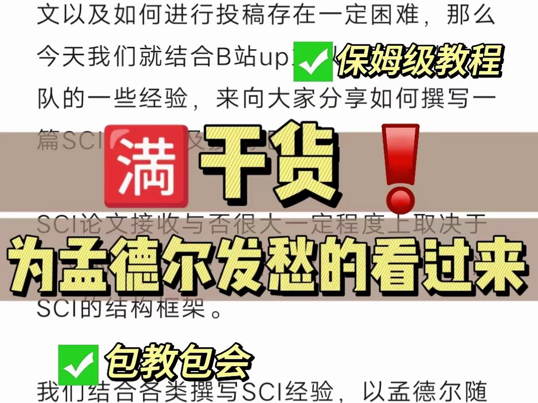 速看!孟德尔随机化SCI文章之写作投稿教学!