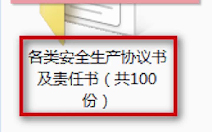 100份安全生产协议书及责任书,别再网上拼凑了