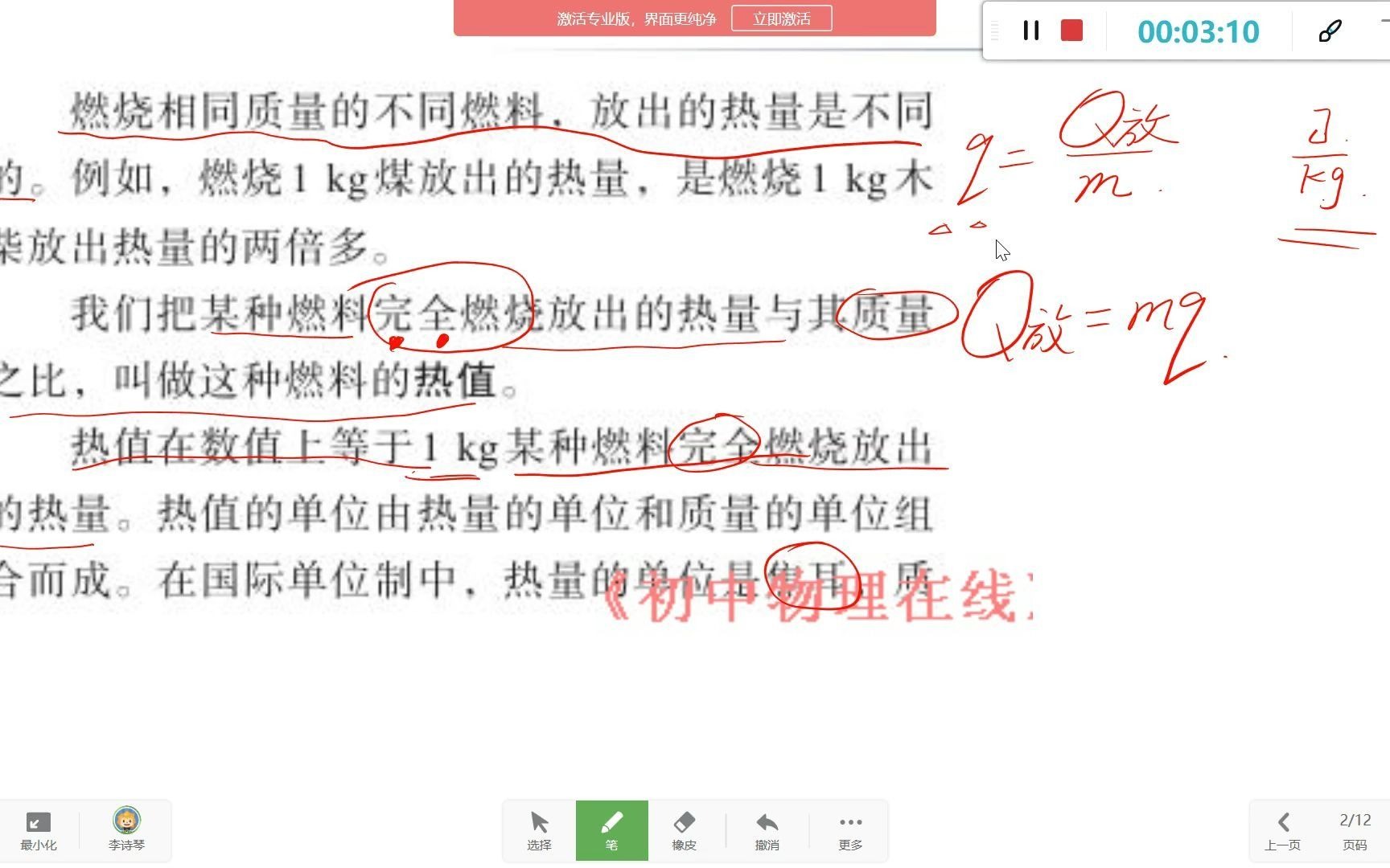 初中物理九年级14.2热机的效率