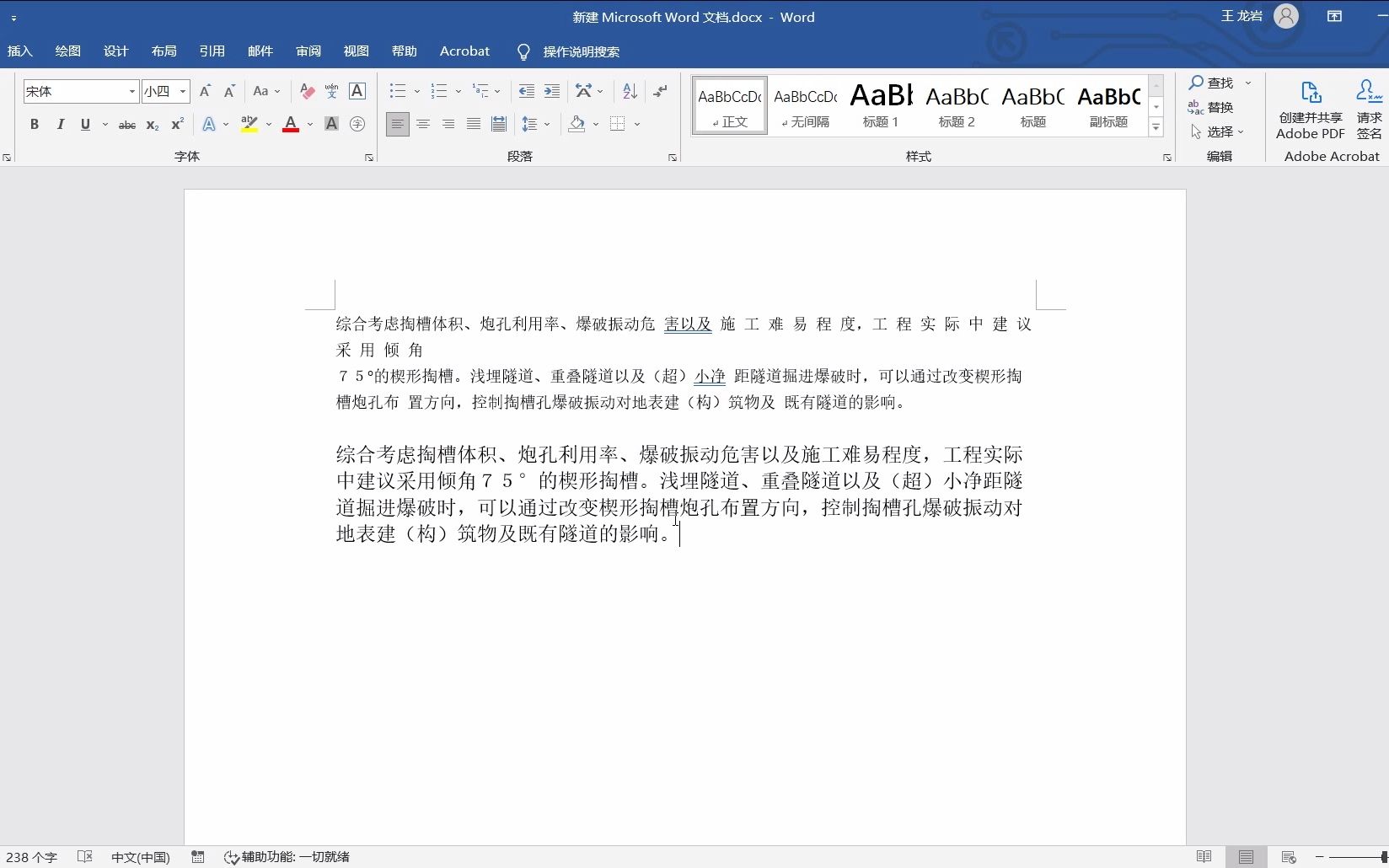 如何解决从PDF复制文字到Word文档里格式错乱问题?