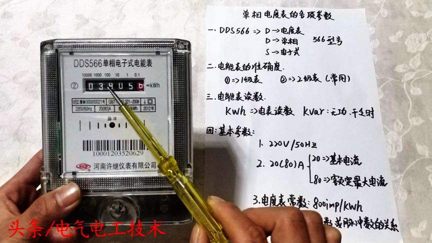 电能表上的参数都什么意思？一个个告诉你，就算不是电工也要知道
