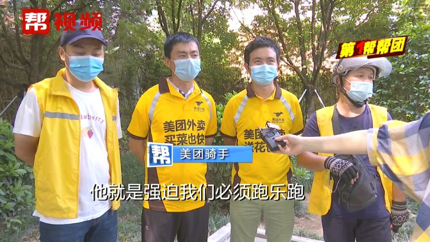 美团骑手接单被限,公司强制参与“乐跑”活动?骑手:我们不快乐
