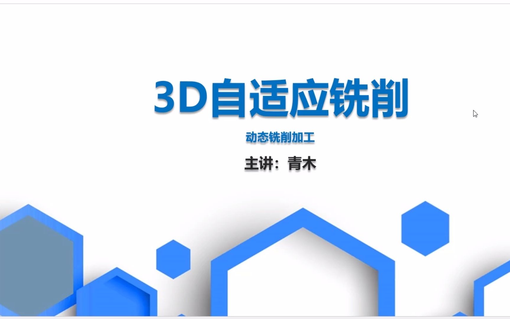 UG编程高版本讲解,3D自适应铣削(动态铣削)参数及运用