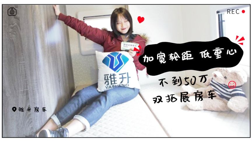 低重心加宽轮距 不到50万买台双拓展房车 还有劳斯莱斯的设计元素