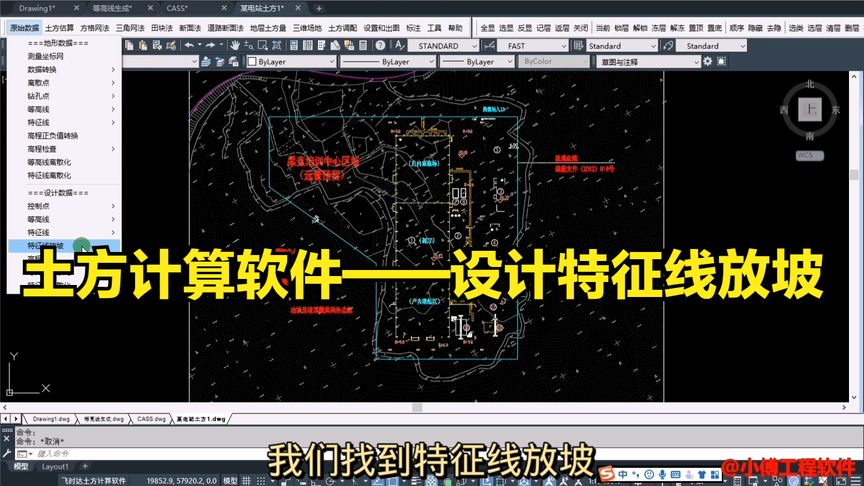 土方计算软件——设计特征线放坡