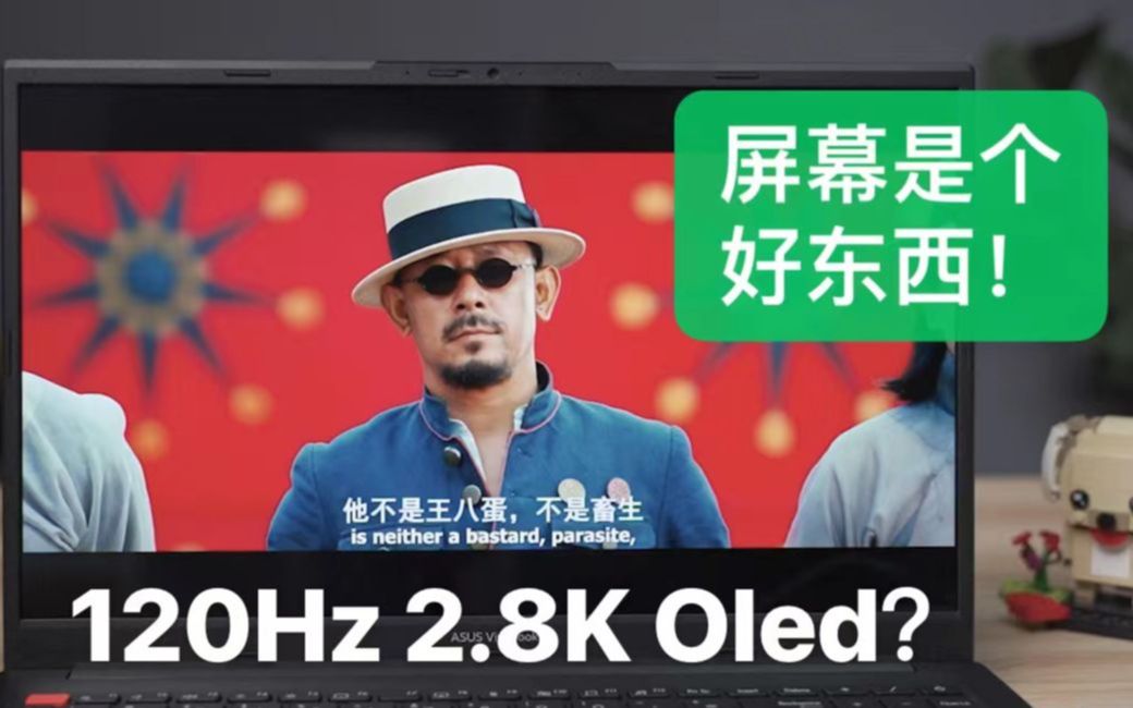 屏幕是个好东西!120HZ 2.8K Oled?华硕无双评测