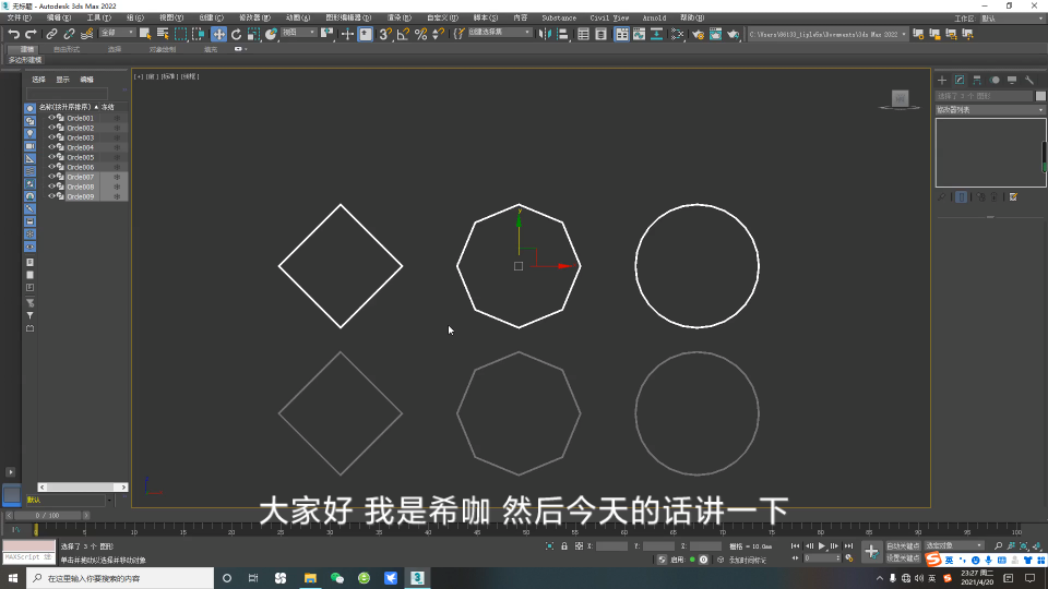 07 - 评估细分 - 3dsmax