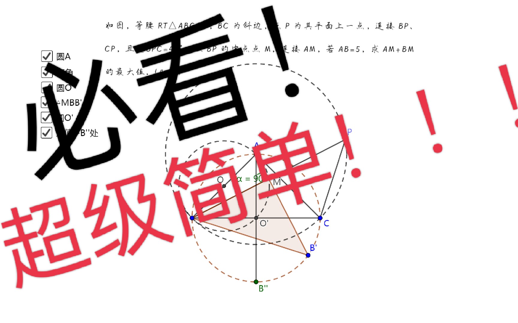 【初中党·数学】初中生必看的定弦定角!讲解超详细!总结(得高分的小...