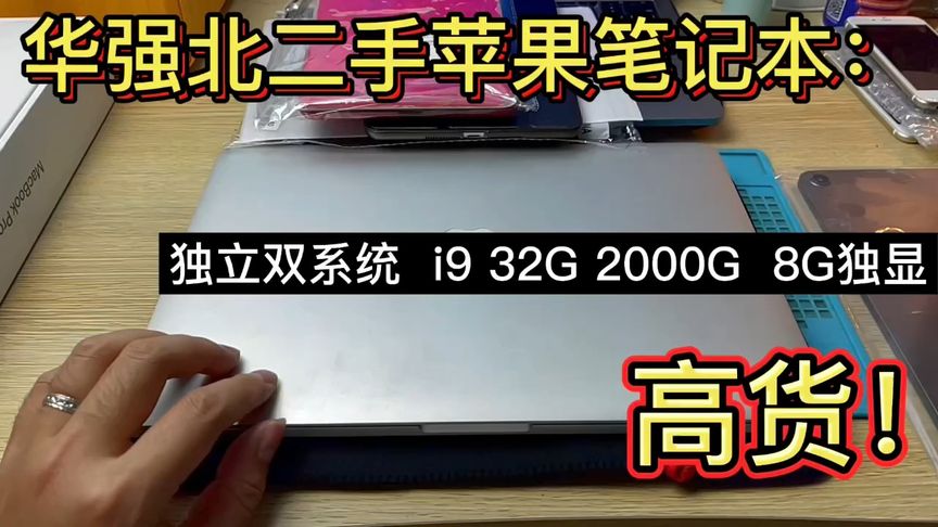 苹果Mac最后一款可用双系统的笔记本、配置高性能强8k视频随便剪
