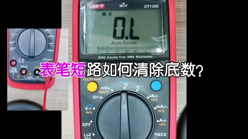 #优利德#万用表 UT139E特殊功能:变频器电压测量,低阻抗测量