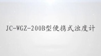 【聚创环保】便携式浊度计怎么维护,参数