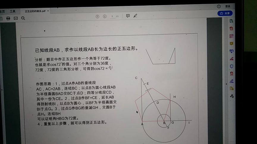 尺规作图作正五边形,必须要有思路才能做对