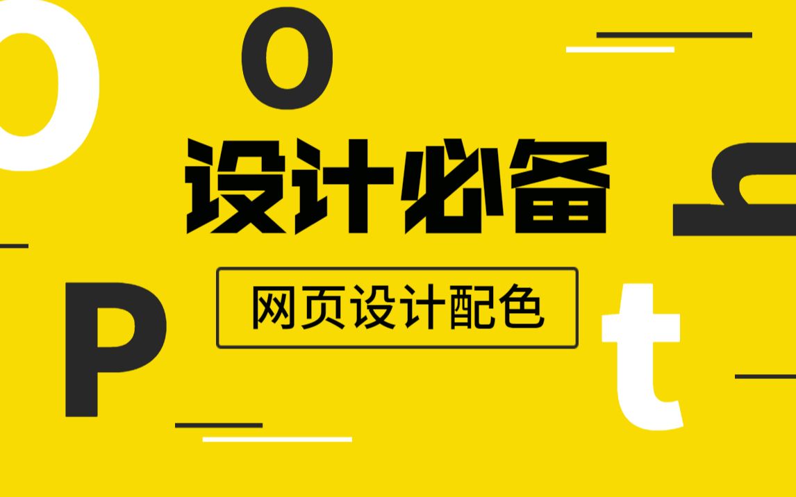【源码时代】UI设计网页配色,零基础小白也玩转色彩搭配