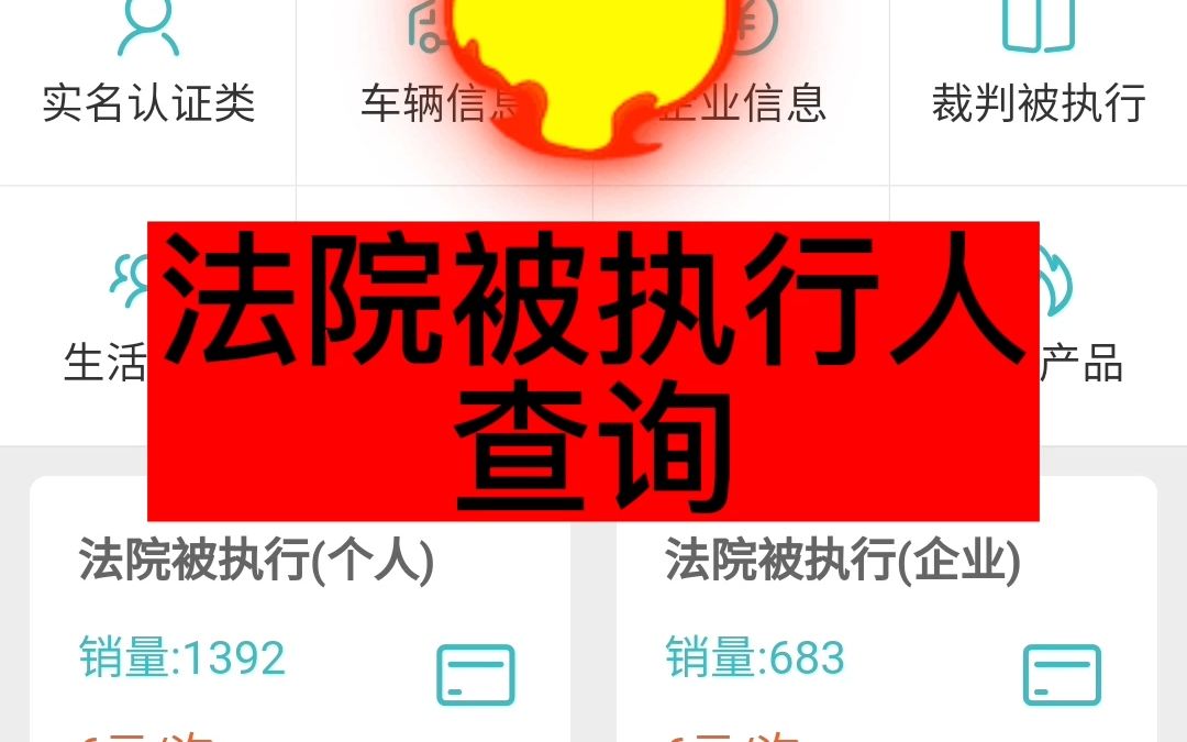 法院被执行人查询