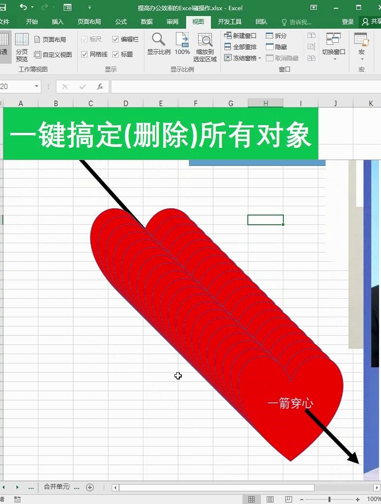 Excel骚操作(第16集)-一键搞定(删除)所有对象