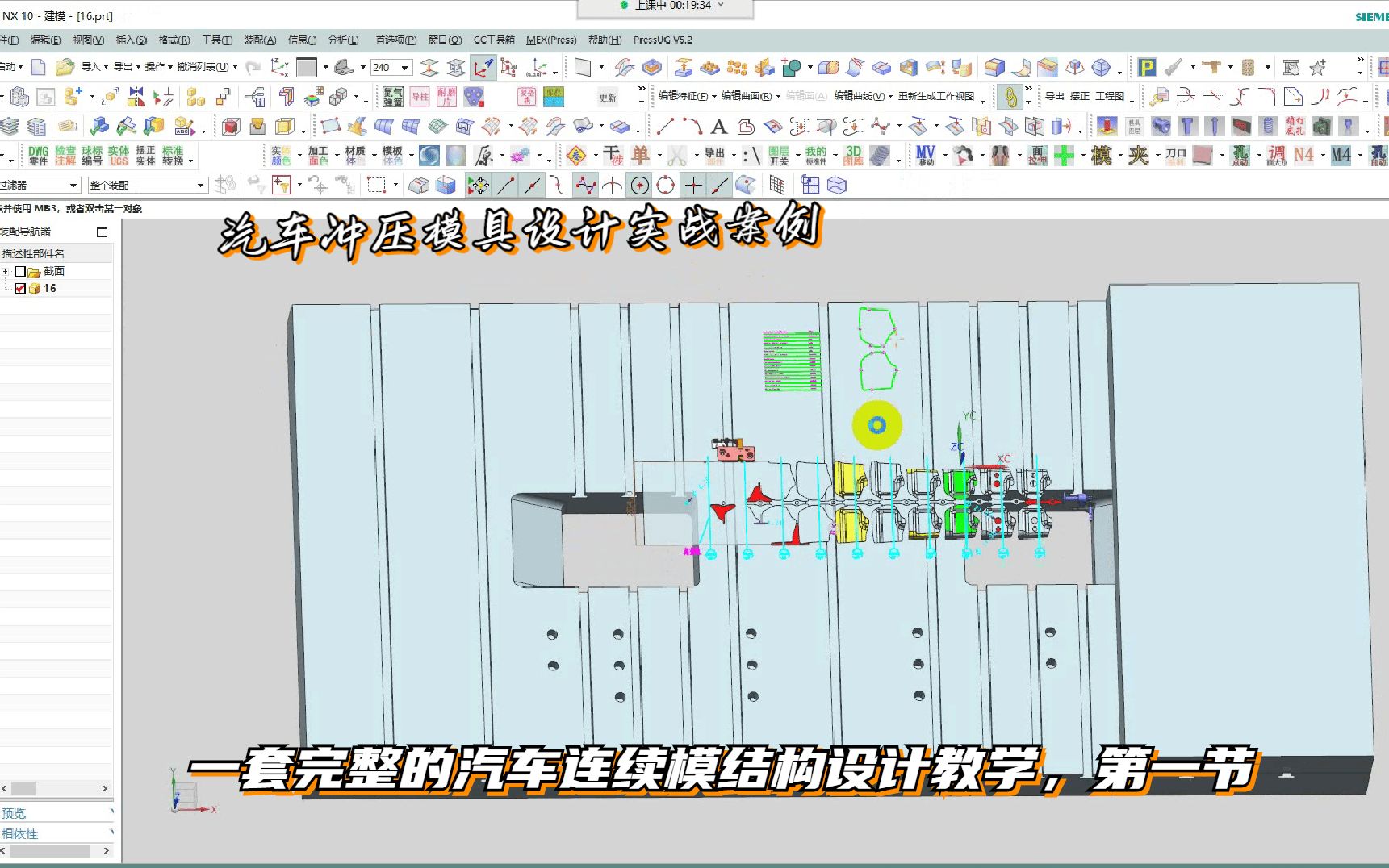 汽车冲压模具设计教程:一套完整的汽车连续模结构设计教学,第一节