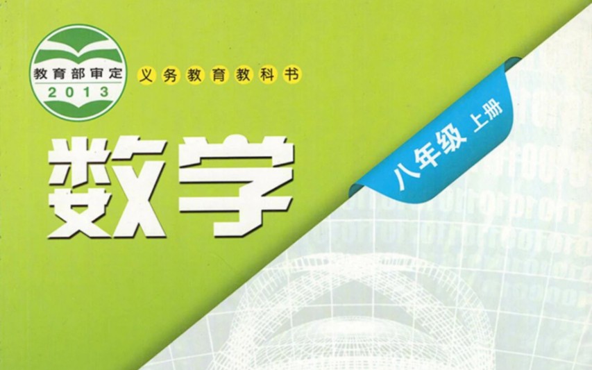 初中数学沪科版八年级上册第12章一次函数12.2一次函数
