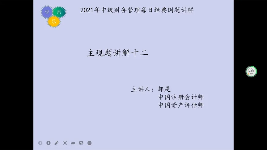 2021会计职称中级考前冲刺密题 财务管理 综合主观题12