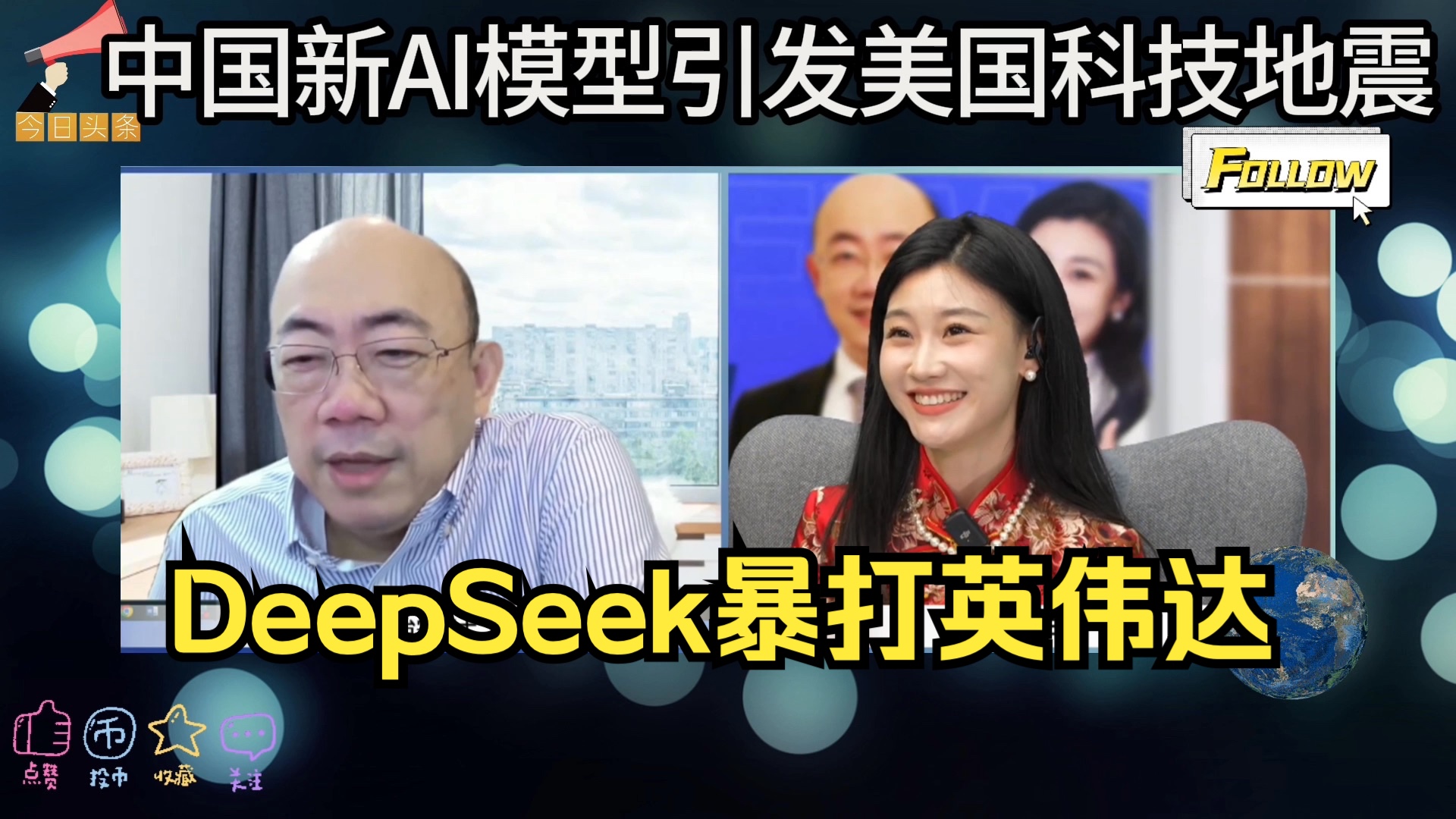 英伟达开年暴击!中国DeepSeek模型暴打英伟达!美国科技圈大地震!