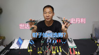 钳子如何选购? 电工都用那些钳子? 对比剥线钳和尖嘴钳使用区别