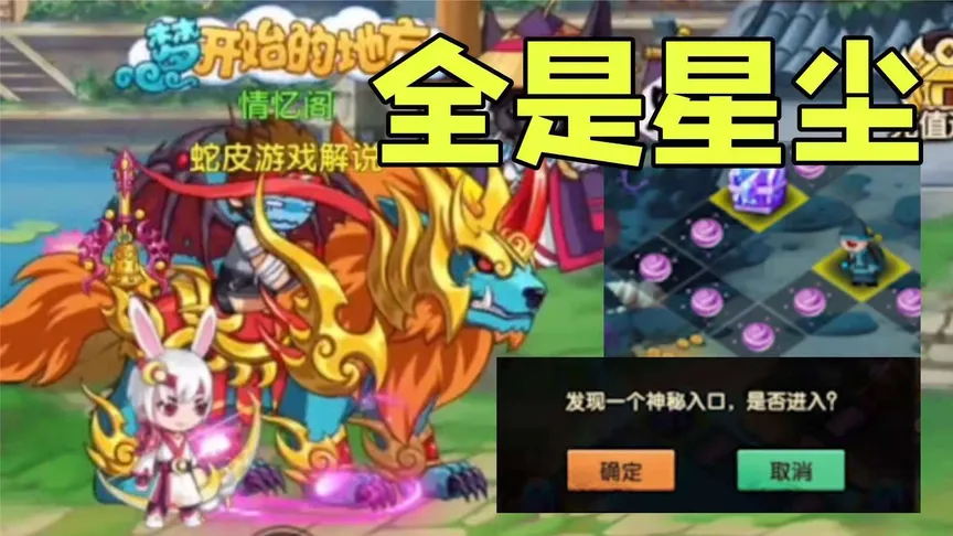造梦无双:衍星录造梦之旅即将结束,来提醒你上线进入神秘入口!