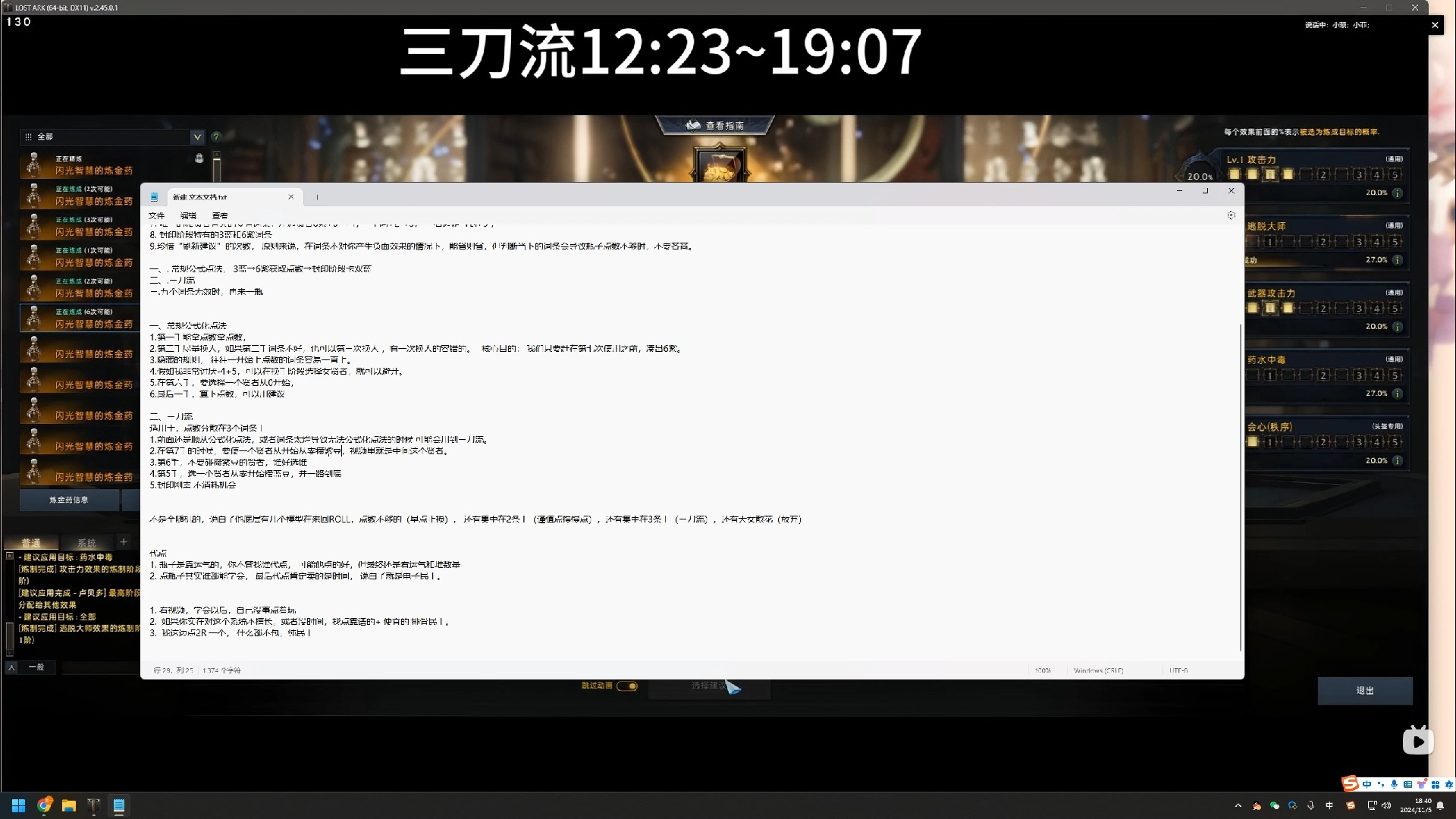 免费教波大伙点瓶子 方舟炼金附魔 公式化点法攻略