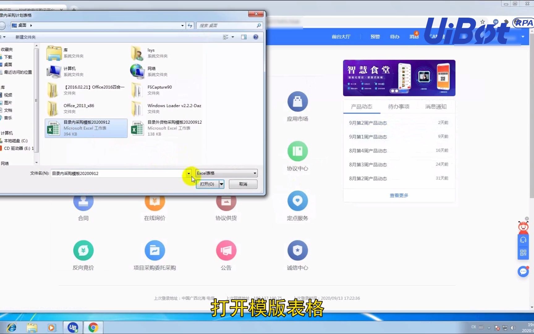 政采云目录内采购计划批量填写机器人