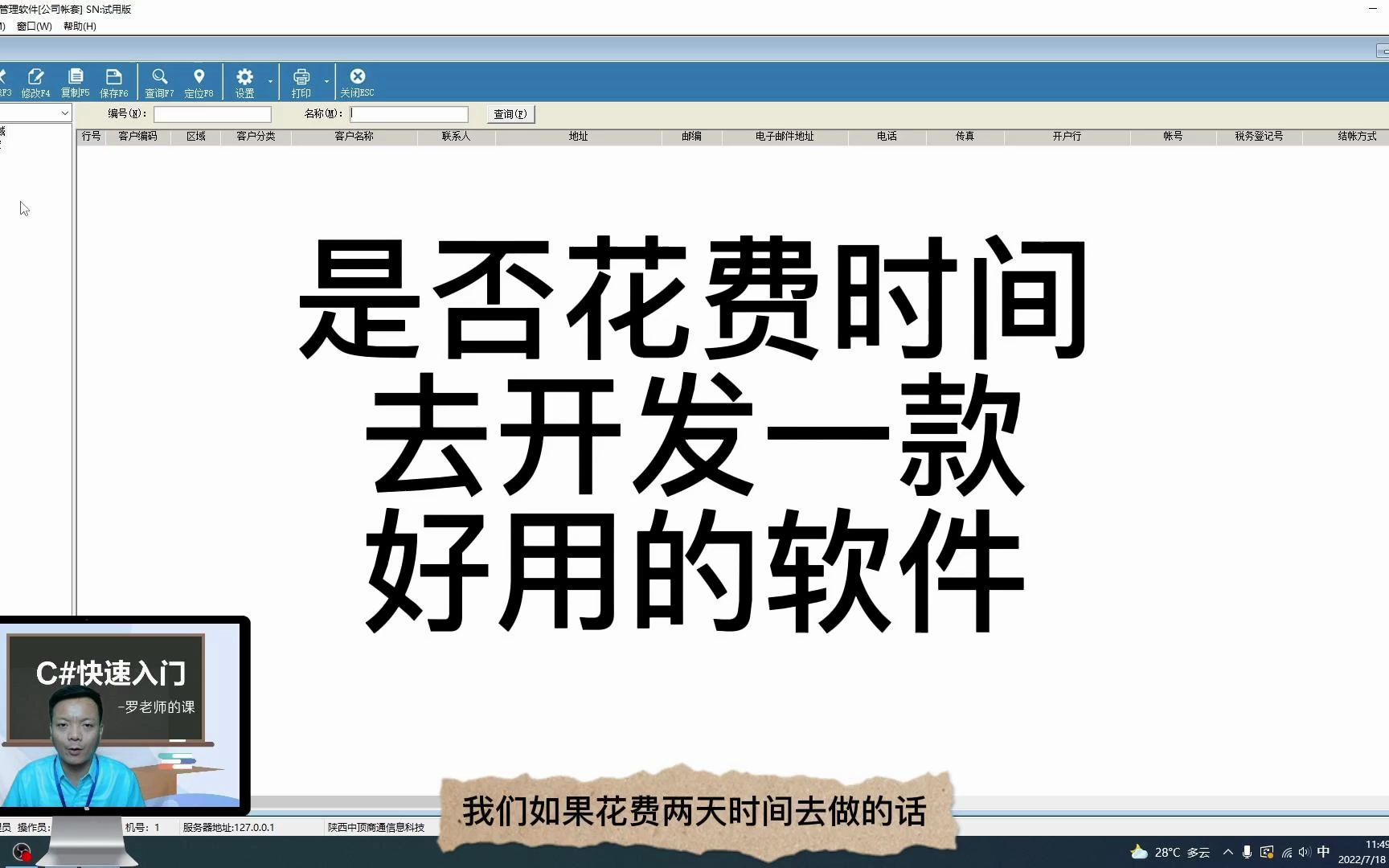 WinForm你是否愿意花费时间去开发一款功能齐全和界面优美的软件系统