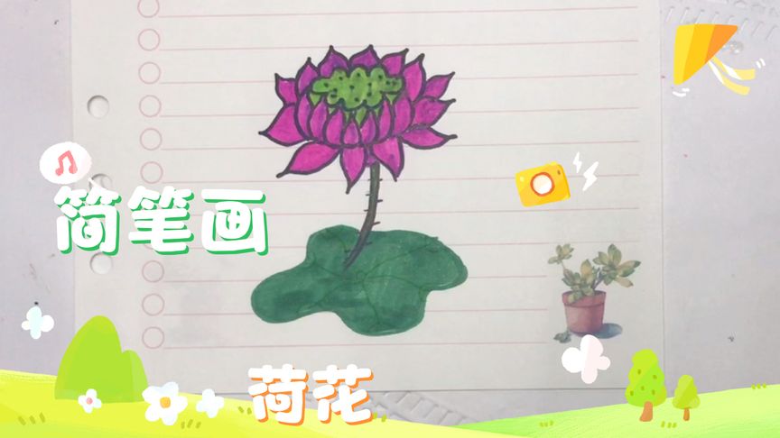 儿童简笔画《小荷花》用云朵形绘画小荷花,还真的是太美了!