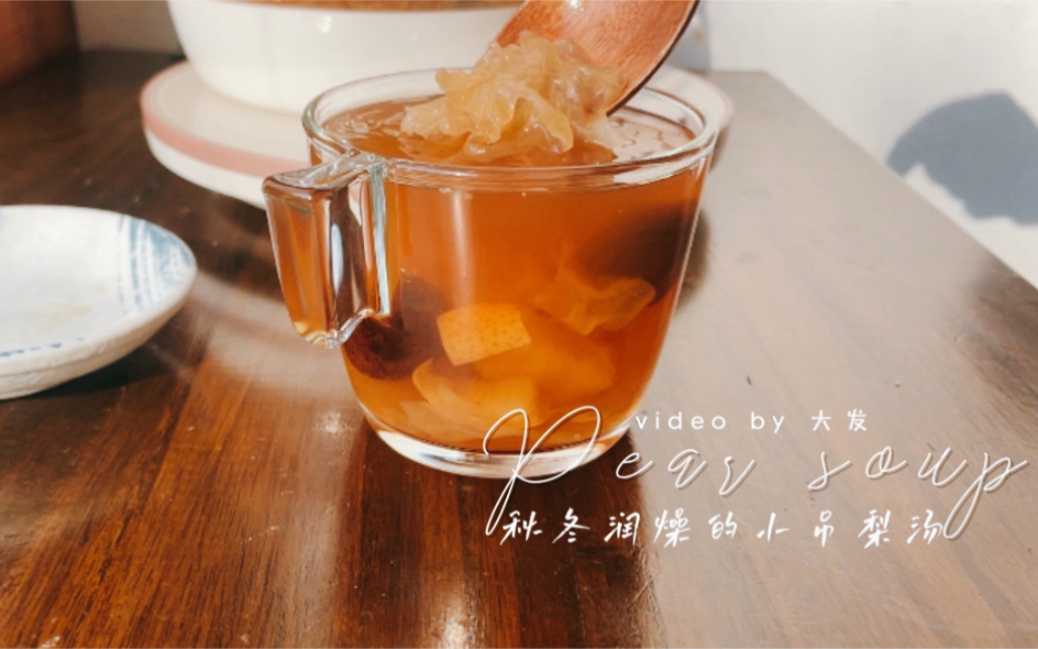 秋冬润燥|养生壶版好喝简单的小吊梨汤ߍ� 秋冬最适合汤汤水水!