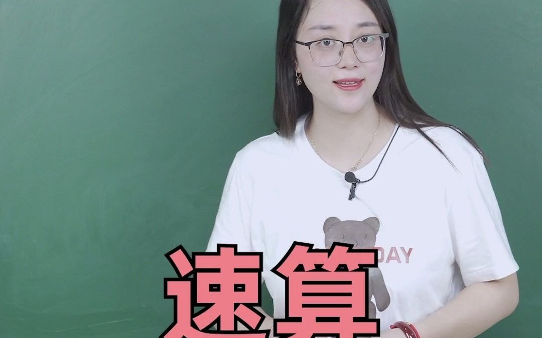 神奇的速算,巧妙提取公因数计算,你听懂了吗 ?
