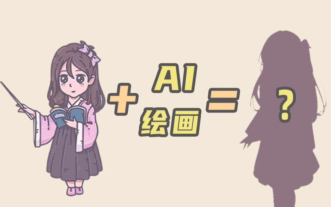 用AI绘画的方式遇见春姬