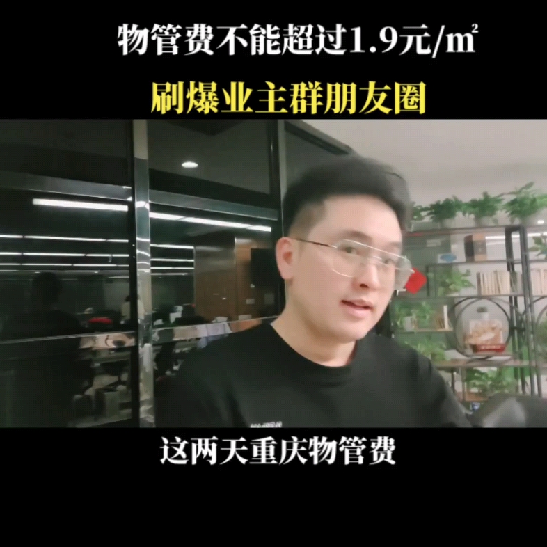 重庆市主城区有电梯的住宅物业费收取标准:1.00元—1.90元/㎡每月;无...
