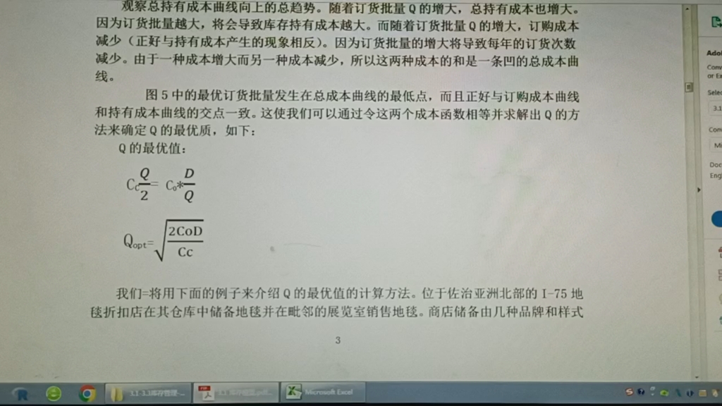 Eoq模型2