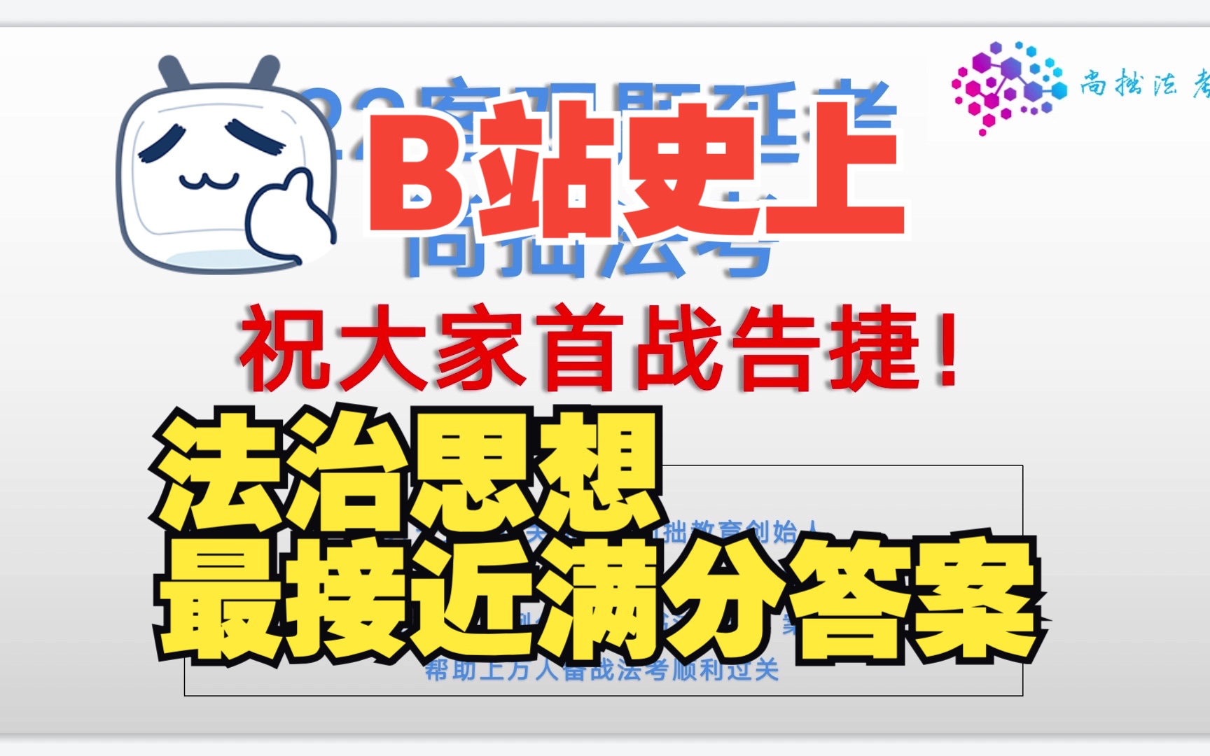 法治思想解题公式+答题素材+行文格式全套给你准备好,想不高分都难!...