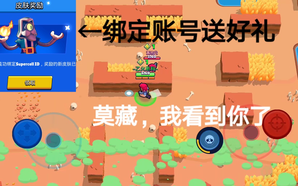 【荒野乱斗】教你如何更新并绑定一个可靠的账号,然后打“一局”...