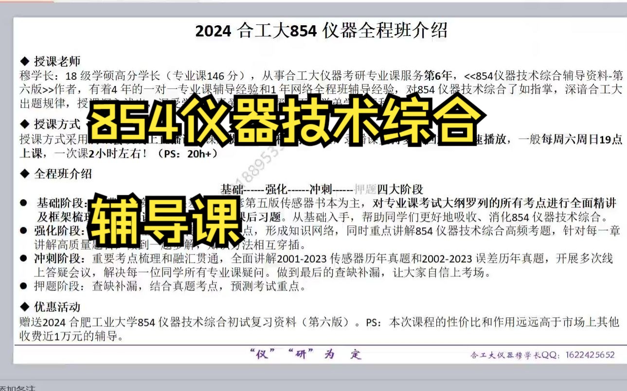 854仪器技术综合-传感器_0-绪论