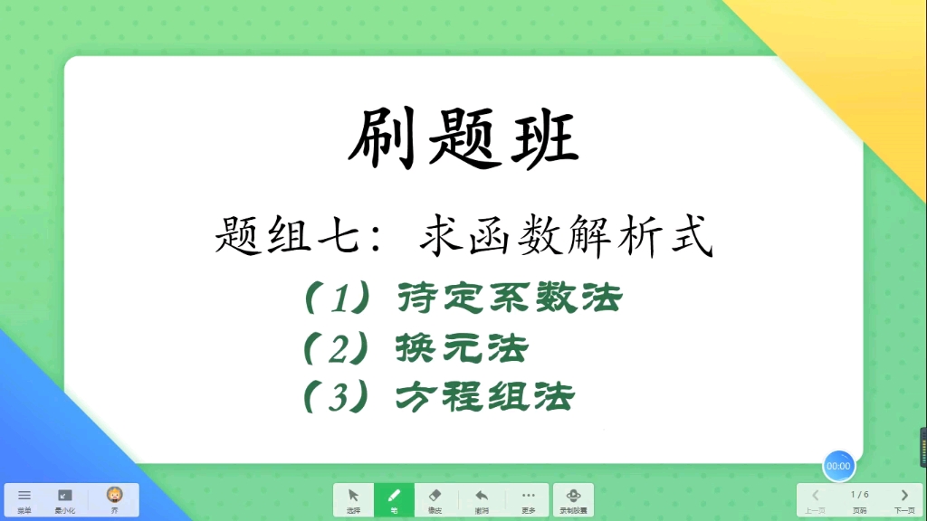 高中数学必修第一册《刷题班—求解析式》