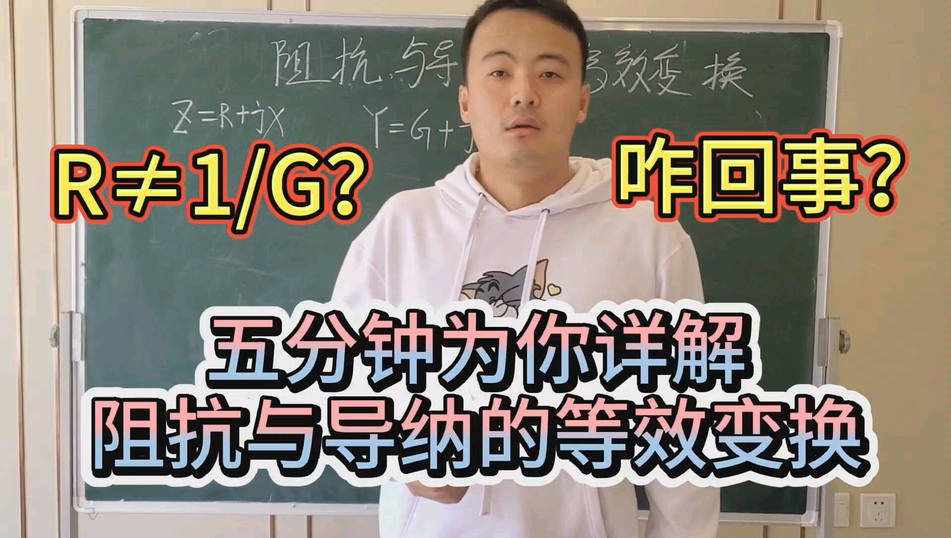 和你一起学电路:电导竟然不是电阻的倒数!5分钟为你详解阻抗与导纳的...