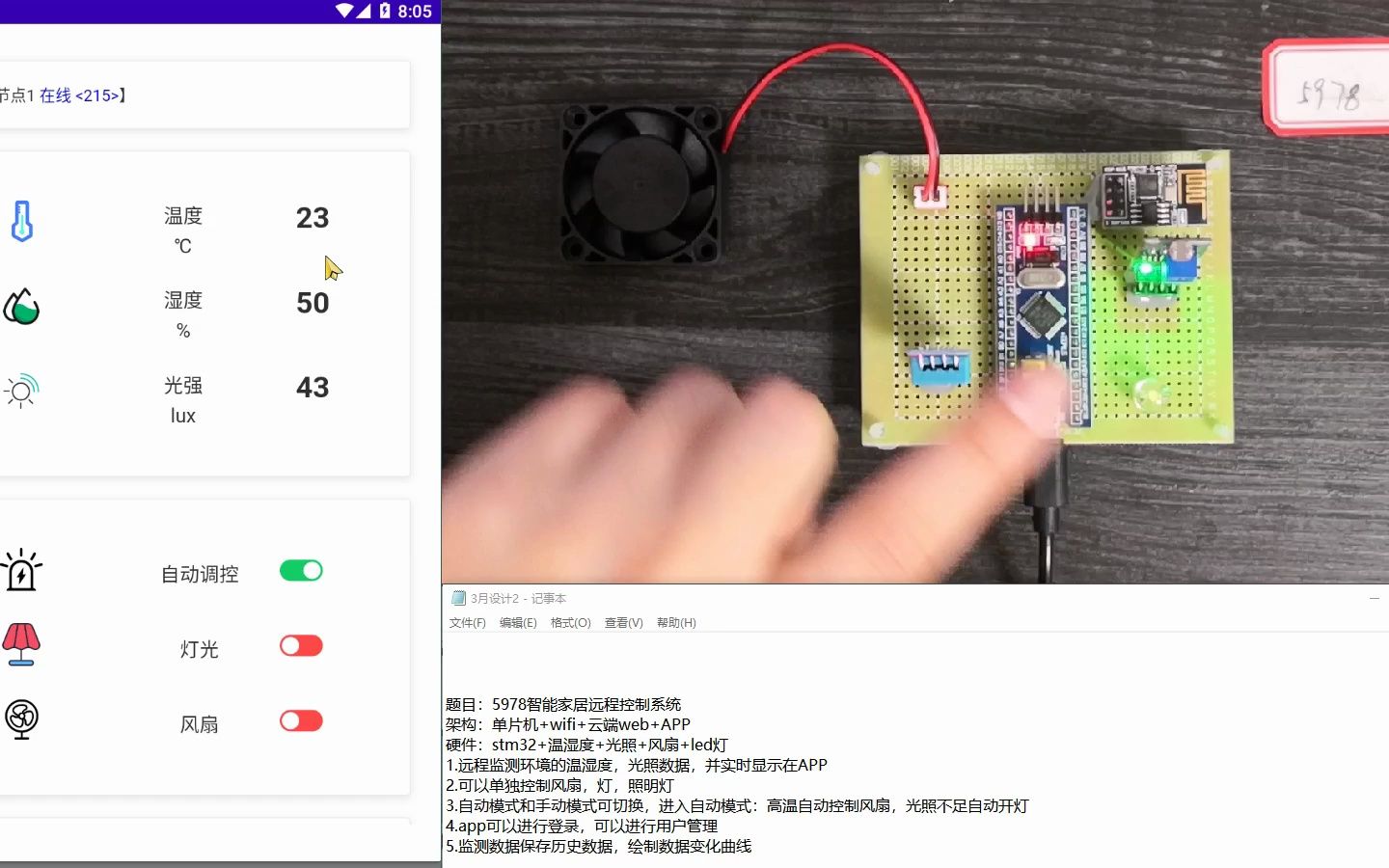 智能家居远程控制系统