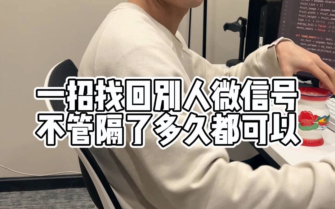 微信被好友删除了,想把Ta微信号找回来? 教你一招,你一定用得到!