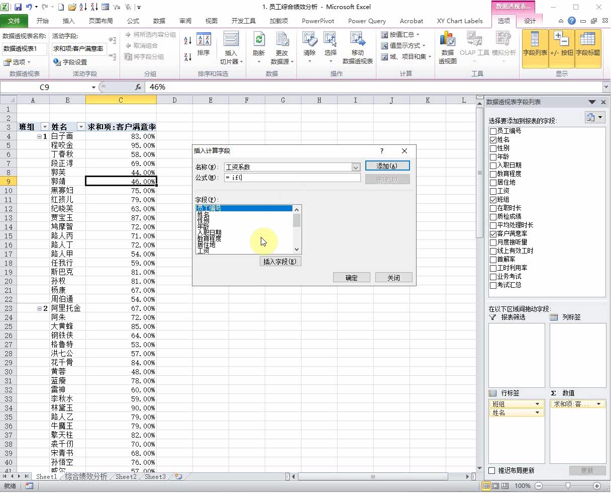 透视表计算字段函数应用