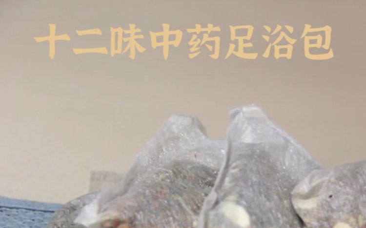 【中药泡脚药包视频】主图视频拍摄制作 短视频剪辑