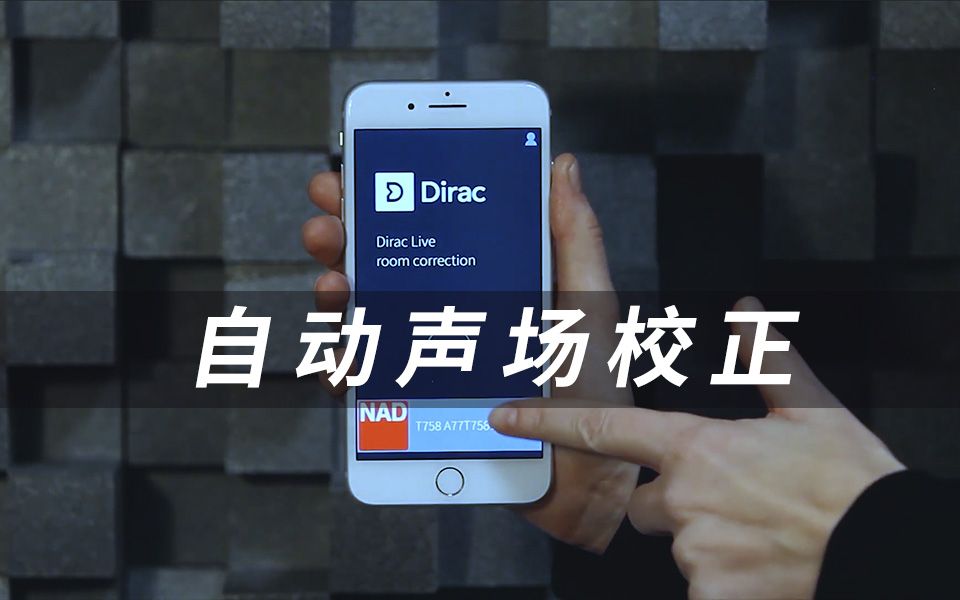 这里有一份Dirac Live调音系统操作指南,请查收
